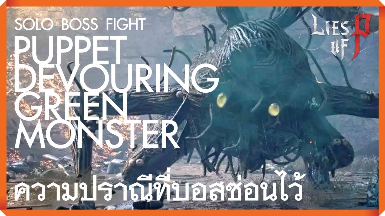 Puppet Devouring Green Monster (No Guard, No Parry) | Lies of P - จริง ...