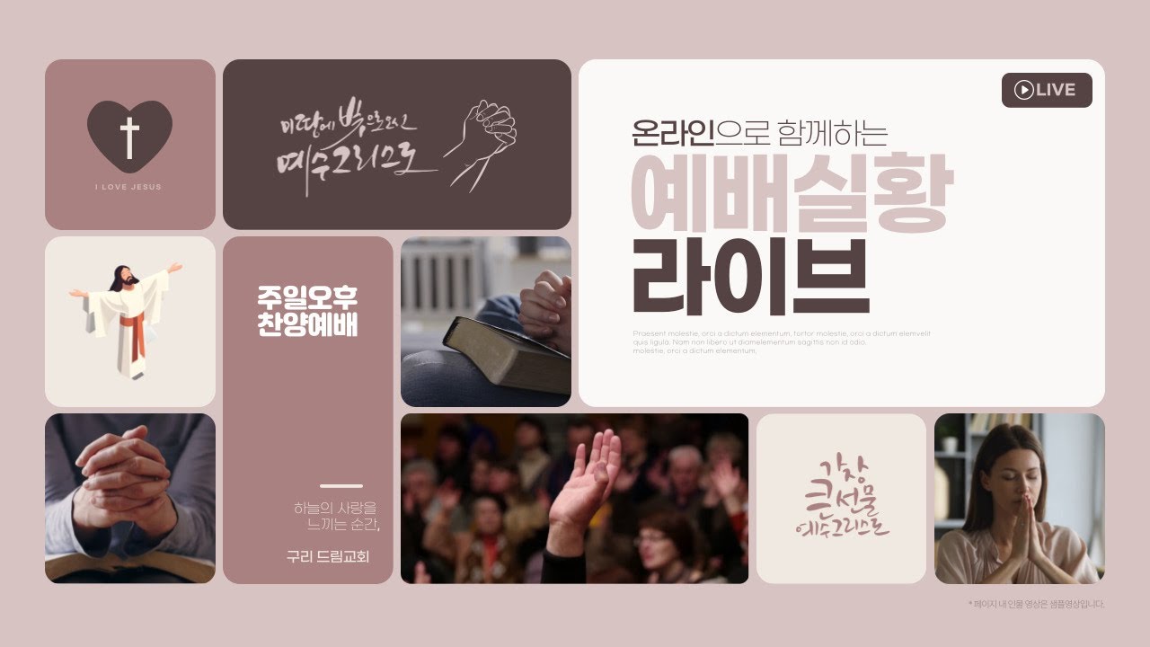 영적 성장의 길 L 엡 4 13 L 강병국 담임 목사 L 오후찬양예배 L 24 04 21 L 드림교회 Youtube
