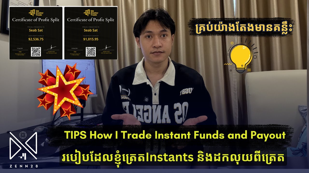 របៀបដែលខ្ញុំត្រេតInstants និងដកលុយពីត្រេត/TIPS How I Trade Instant ...