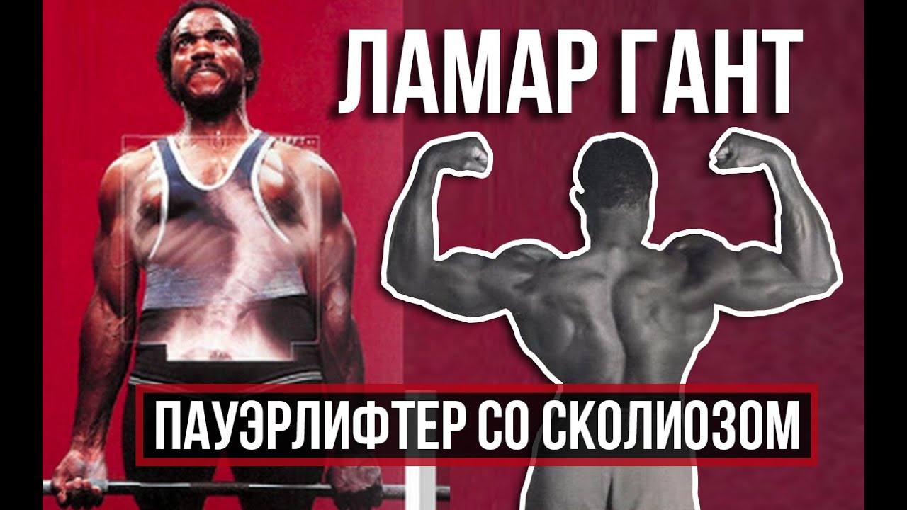 Забытый чемпион-рекордсмен по пауэрлифтингу с сильнейшей формой ...