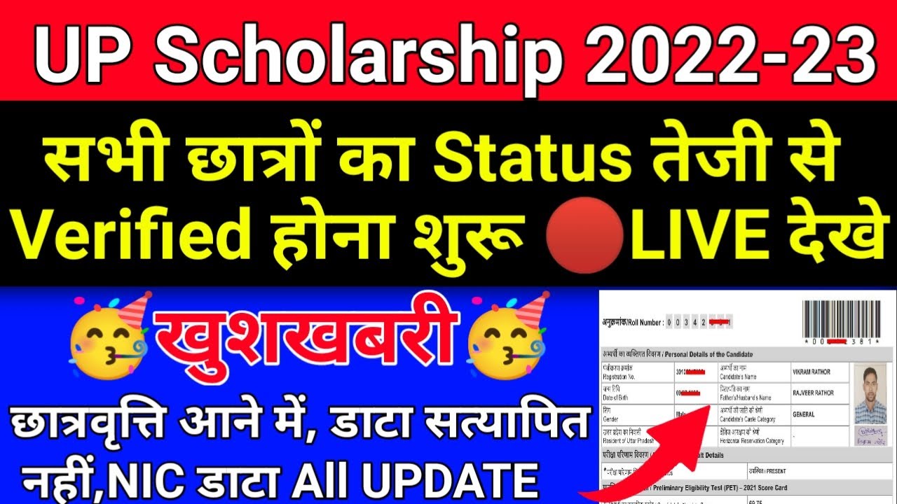 Up Scholarship Status 2022 23🥳 Up Scholarship Kab Tak Aayega 2022 23