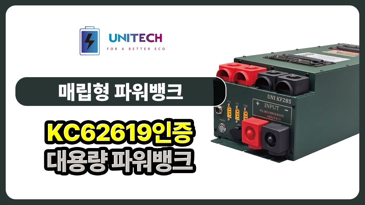 차박에 최적화된 가성비 좋은 파워뱅크 유니테크 파워뱅크 신규입점 대구캠핑리버 유니테크파워뱅크 인산철파워뱅크 파워뱅크