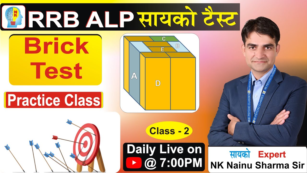 Brick Test Practice Class RRB ALP Psycho Test #alp_psycho_test #rrb_alp ...