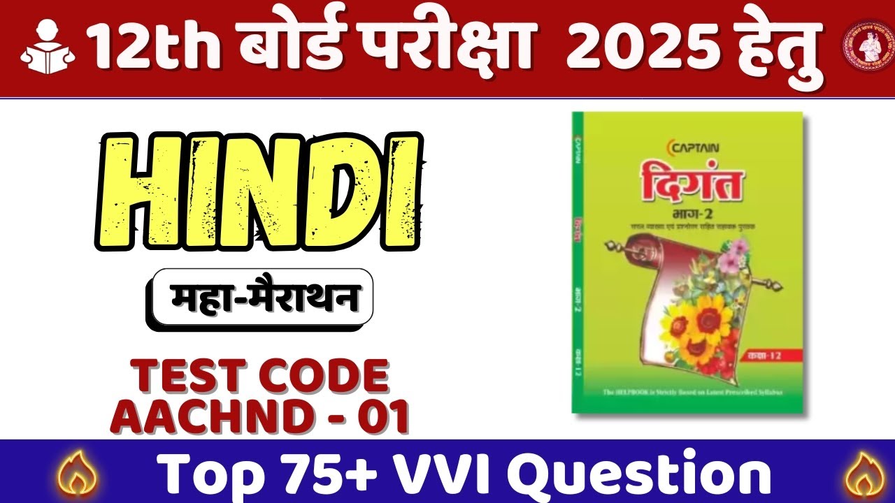 Class12 Hindi must vvi question | Hindi Bihar board vvi objective class ...