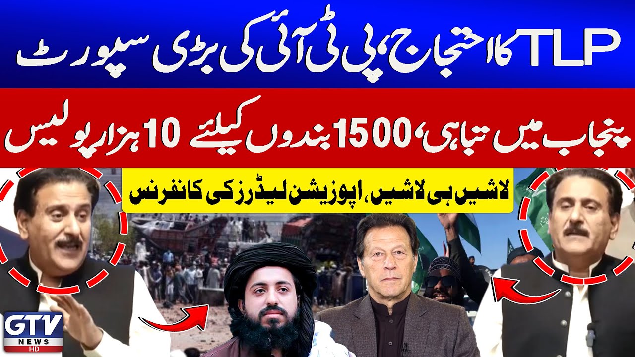 TLP Protest | PTI Members Stage Protest and Walkout from Punjab ...