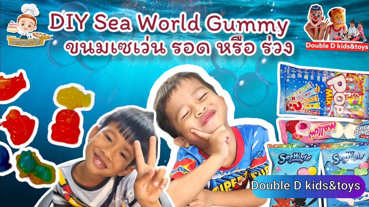 DIY sea world gummy - YouTube