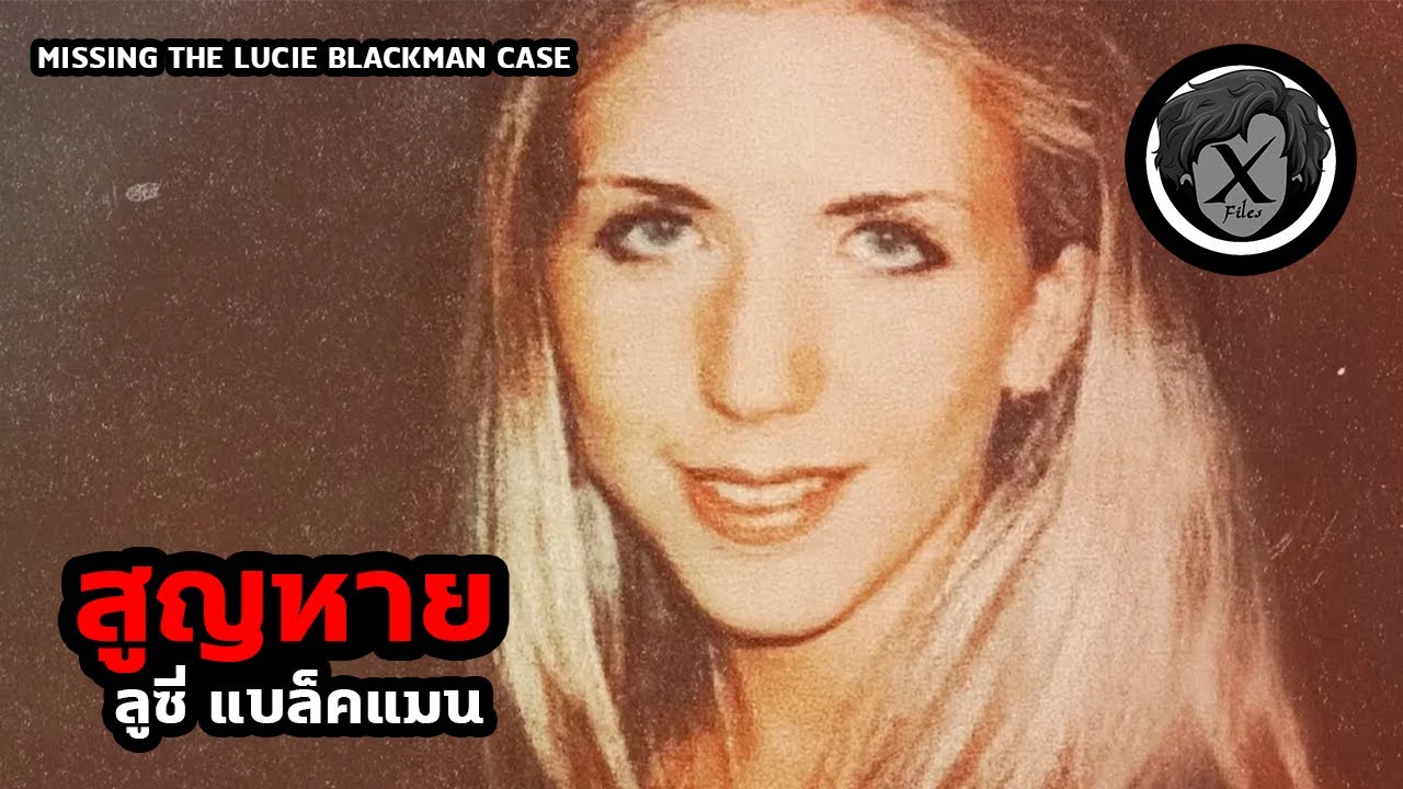 VIP📂แฟ้ม15 | สูญหาย คดีลูซี่ แบล็คแมน | Missing The Lucie Blackman Case ...