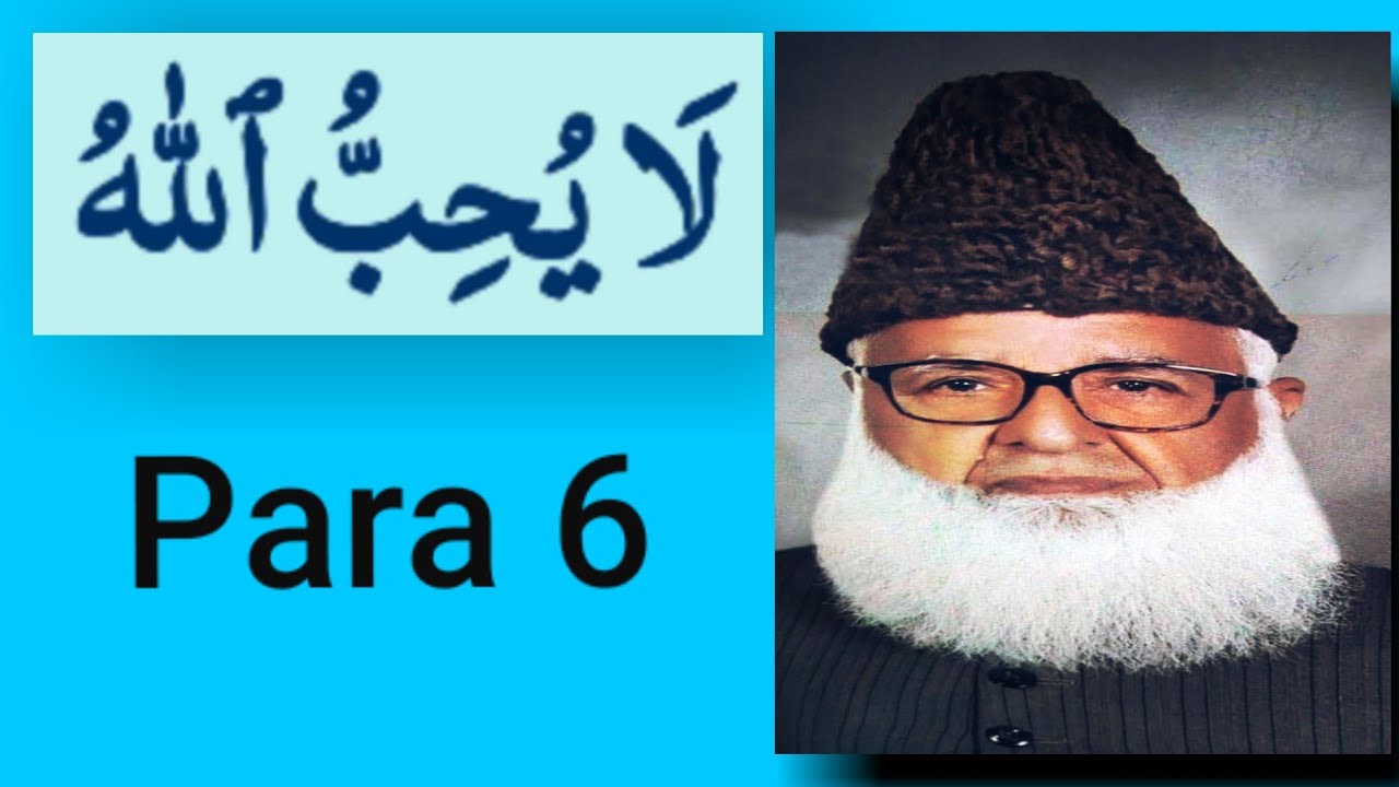 Para 6 holy quran voice of qari abdulrab arshad multani - YouTube