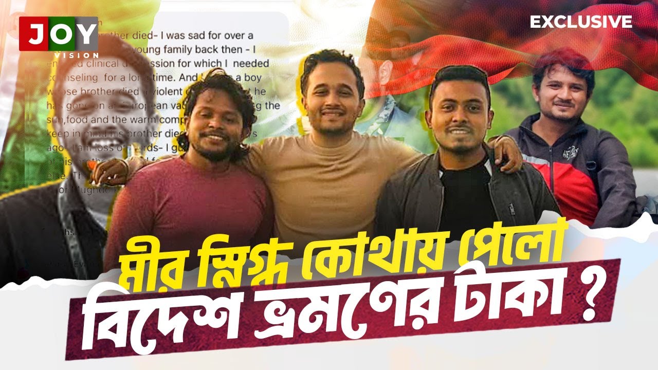 মীর স্নিগ্ধের ইতালি ভ্রমণের ব্যাপারে বড় ভাইয়ের ফেসবুক পোস্ট | Mir ...