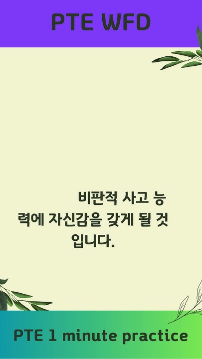 PTE WFD 기출문제 (21-25) #english #stophatingpte #pte #pte기출문제#pte예상문제 - YouTube
