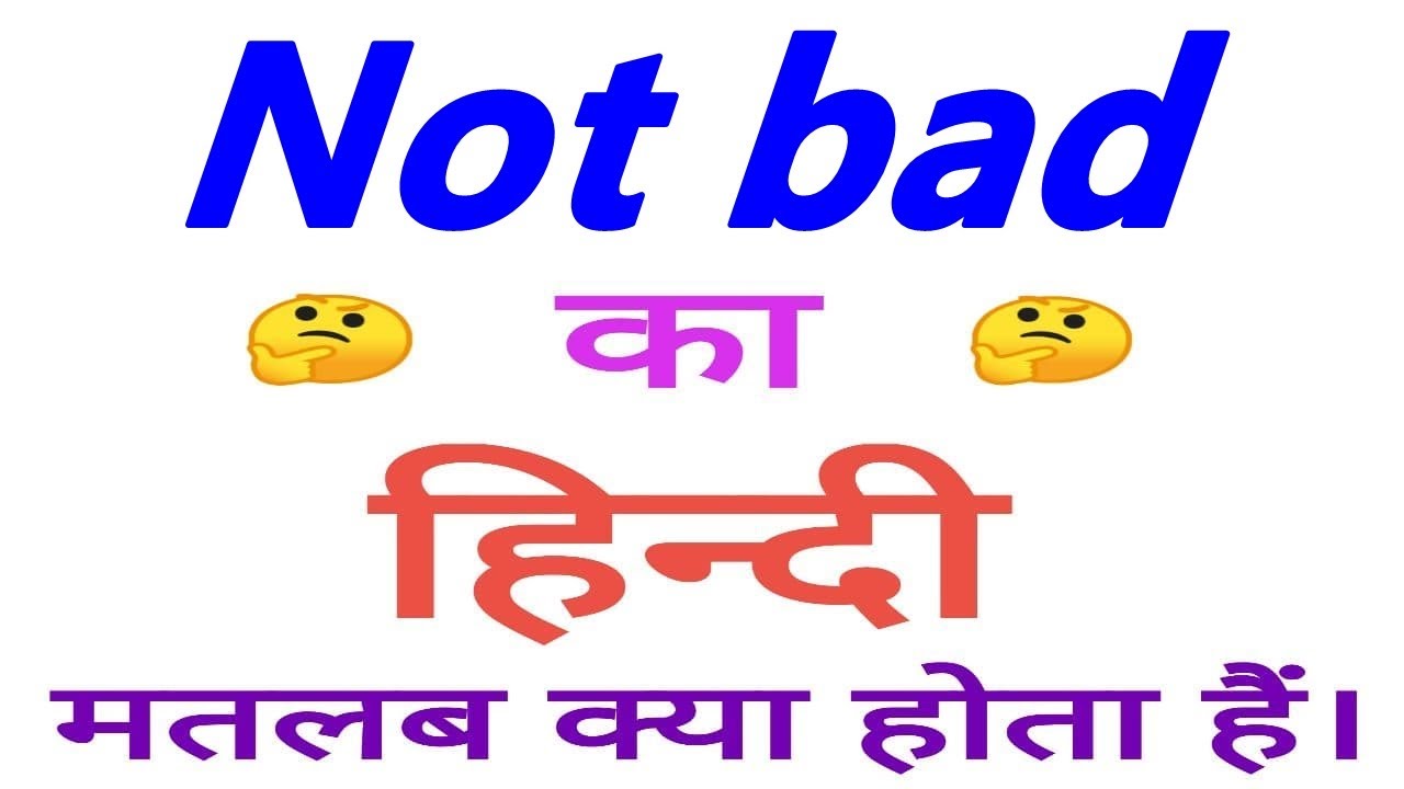 Not Bad Meaning In Hindi Not Bad Ka Matlab Kya Hota Hain Not Bad Ka not-bad-meaning-in-hindi-not-bad-ka-matlab-kya-hota-hain-not-bad-ka