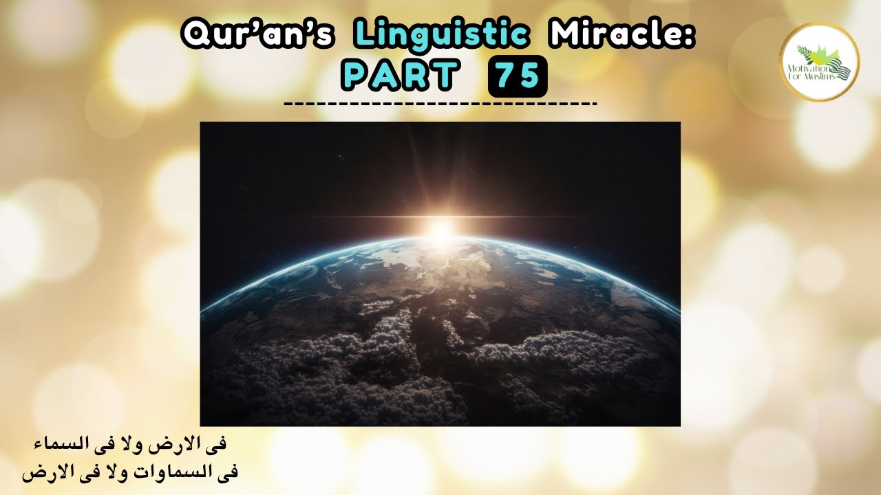 Qur'an's Linguistic Miracle #75: HEAVEN VS. EARTH - YouTube