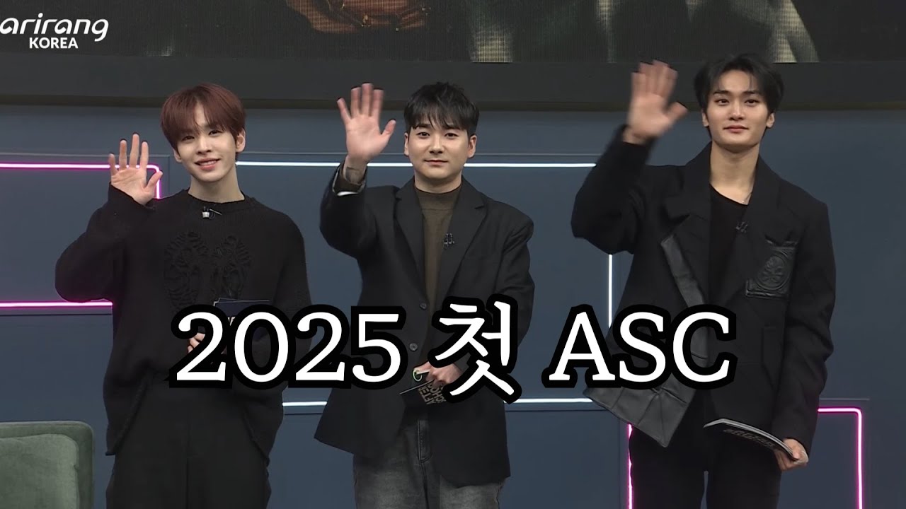 [ASC MC AARON] #107 영파씨 멤버들과 함께하는 2025년 첫ASC 250107 - YouTube