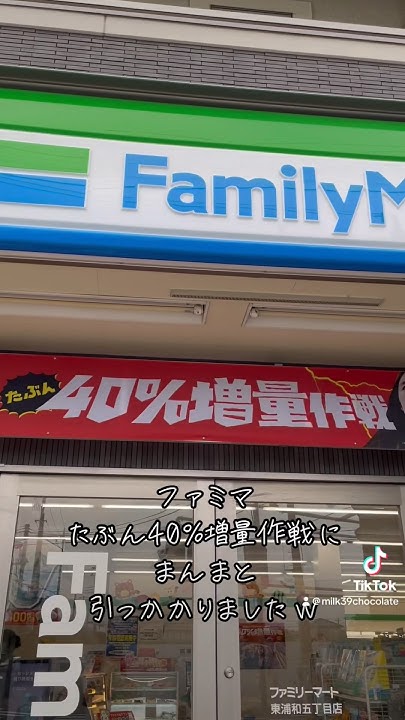 【ファミマたぶん40増量作戦】ファミチキ ファミリーマート ローソン ダブルホイップデニッシュ コンビニ ファミマ ファミチキ ローソン パン Youtube