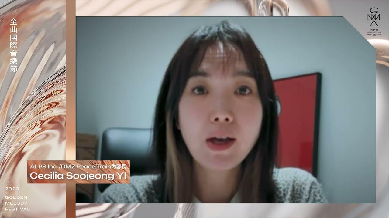 2023金曲國際音樂節快速媒合會宣傳：Cecilia Soojeong YI、Adeline Lee、Ellen LU - YouTube