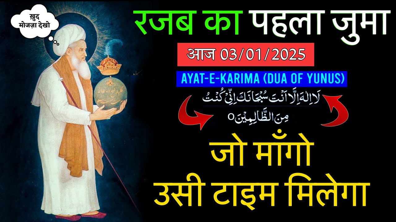 रजब के पहले जुमे का अमल । Rajab Ka Pehla Juma | Rajab First Friday ...