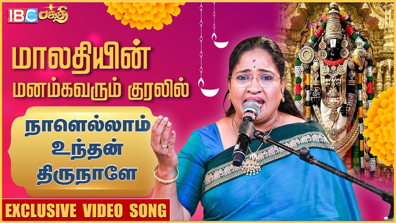 நாளெல்லாம் உந்தன் திருநாளே..! | Naalellam Unthan Thirunale Song ...