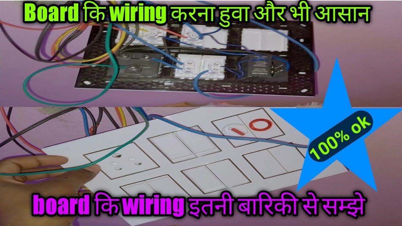 Board कि wiring कैसे करे ! 12module board wiring कैसे करे@all electric & electronics - YouTube