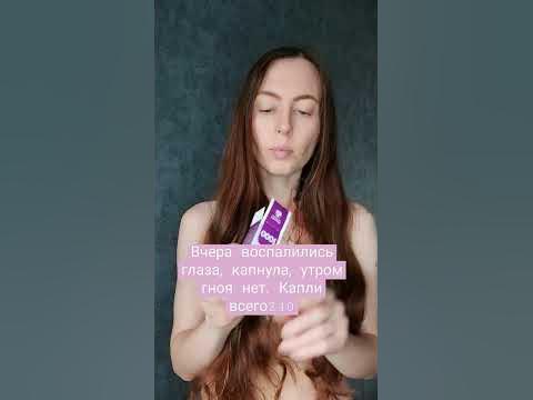 Гной в глазах, капли для глаз от воспаления. Конъюнктивит. Эпам 1000 ...