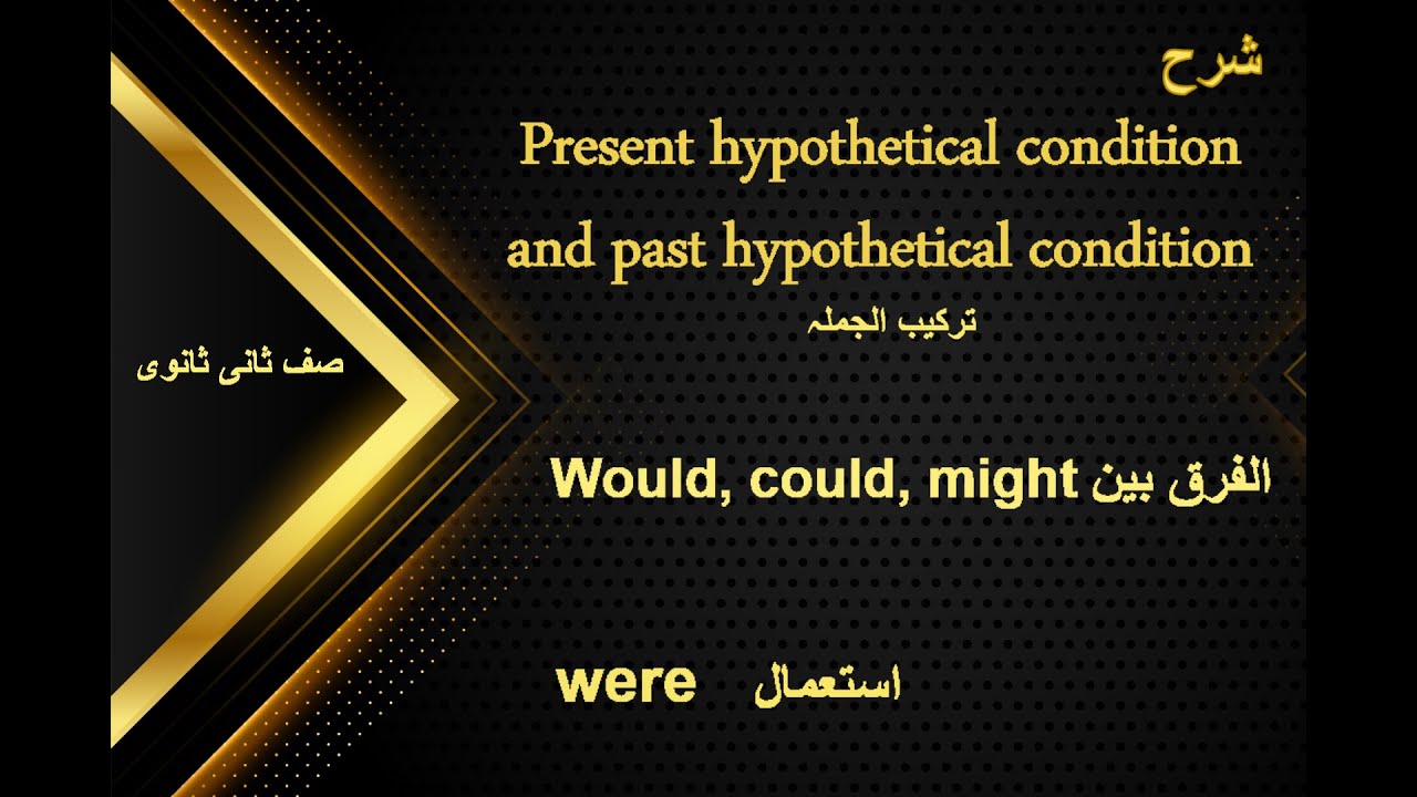 شرح Present hypothetical Condition صف ثانی ثانوی - YouTube