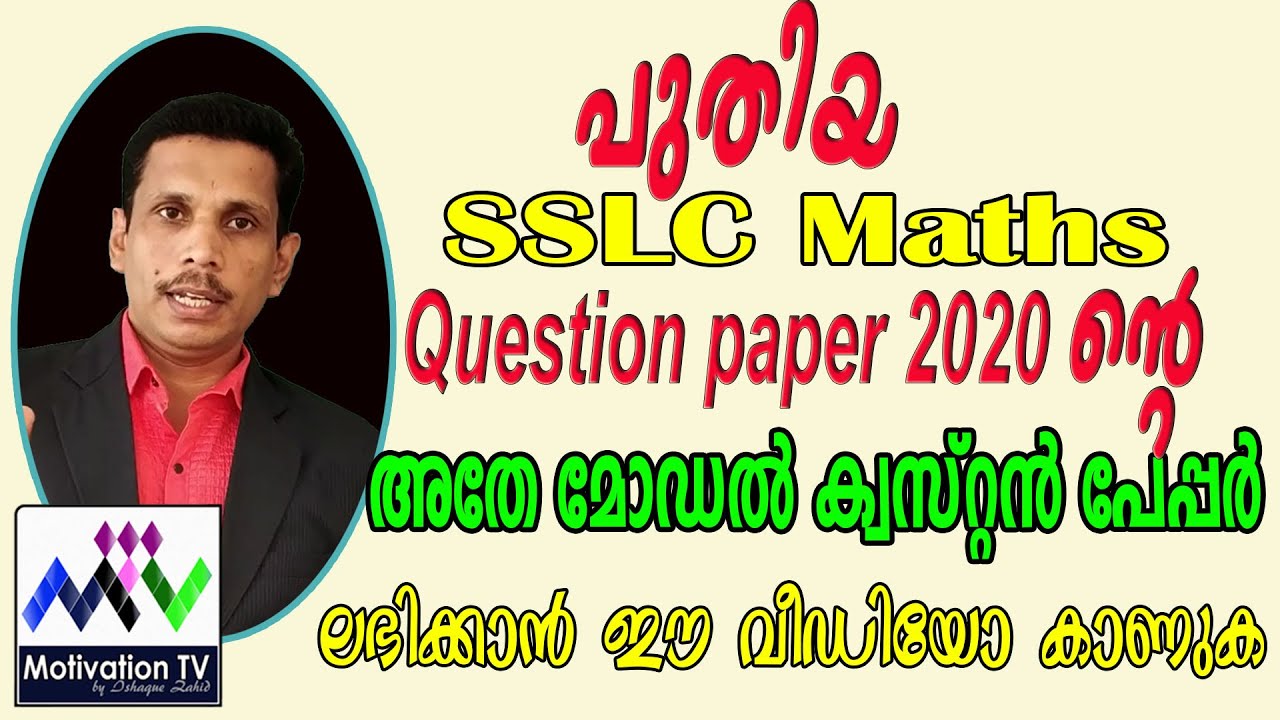 SSLC Maths Question Paper 2020 sslc-maths-question-paper-2020