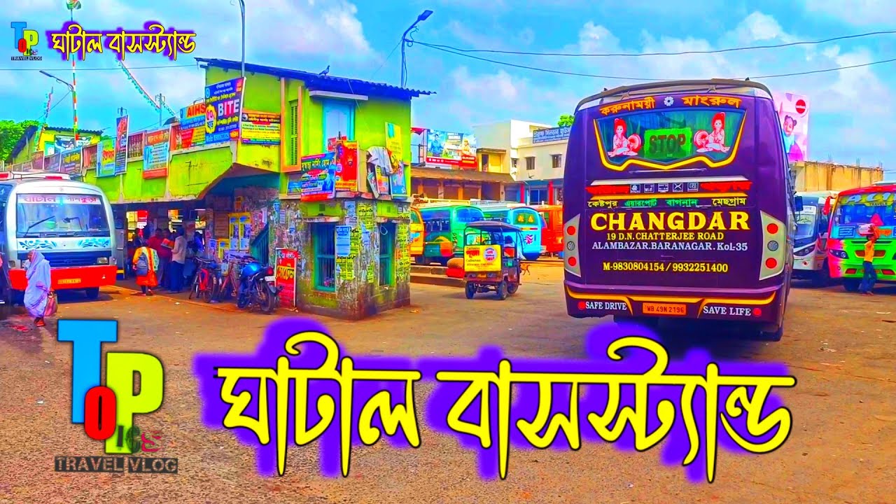 Ghatal Bus Stand 🚌 | ঘাটাল বাসস্ট্যান্ড #ঘাটাল #ghatal - YouTube