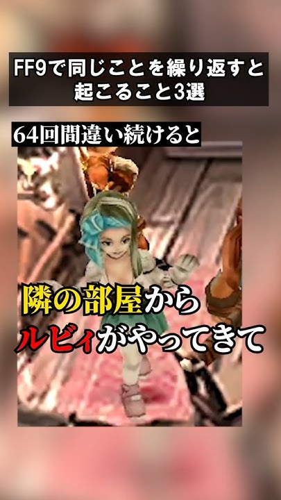 【㊗30万再生】FF9で同じことを繰り返すと起こること3選 - YouTube