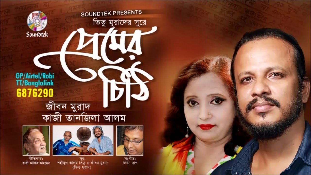 Premer Chithi | প্রেমের চিঠি | Kazi Tanzila Alam | Jibon Murad | Bangla ...