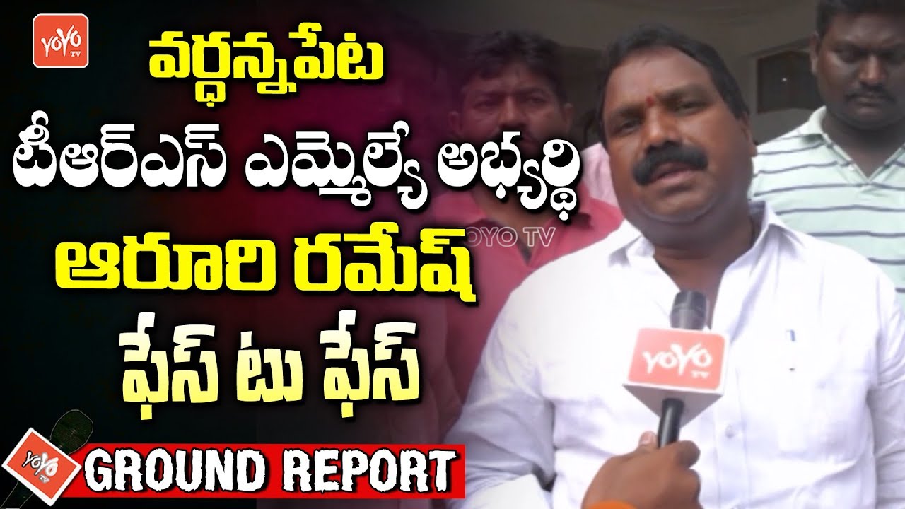 Wardhannapet TRS MLA Candidate Aroori Ramesh Face to Face | Warangal ...