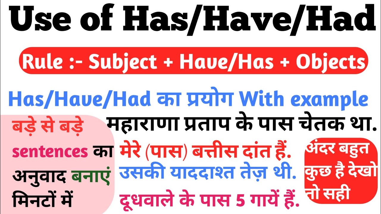 Use of Has/ Have/Had | Has have had का सही प्रयोग | learn has have had ...