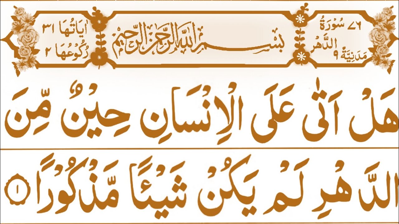 Surah Ad Dahr Full With HD Arabic Text || Surah Insan Recitation ...