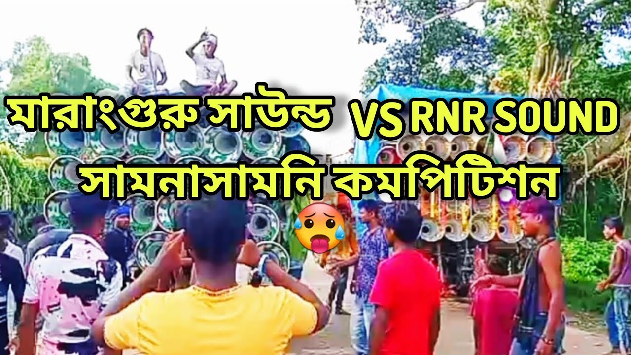 🥵🔥মারাংগুরু সাউন্ড VS RNR SOUND সামনাসামনি মারাত্মক কমপিটিশন #papaiboxofficlal - YouTube