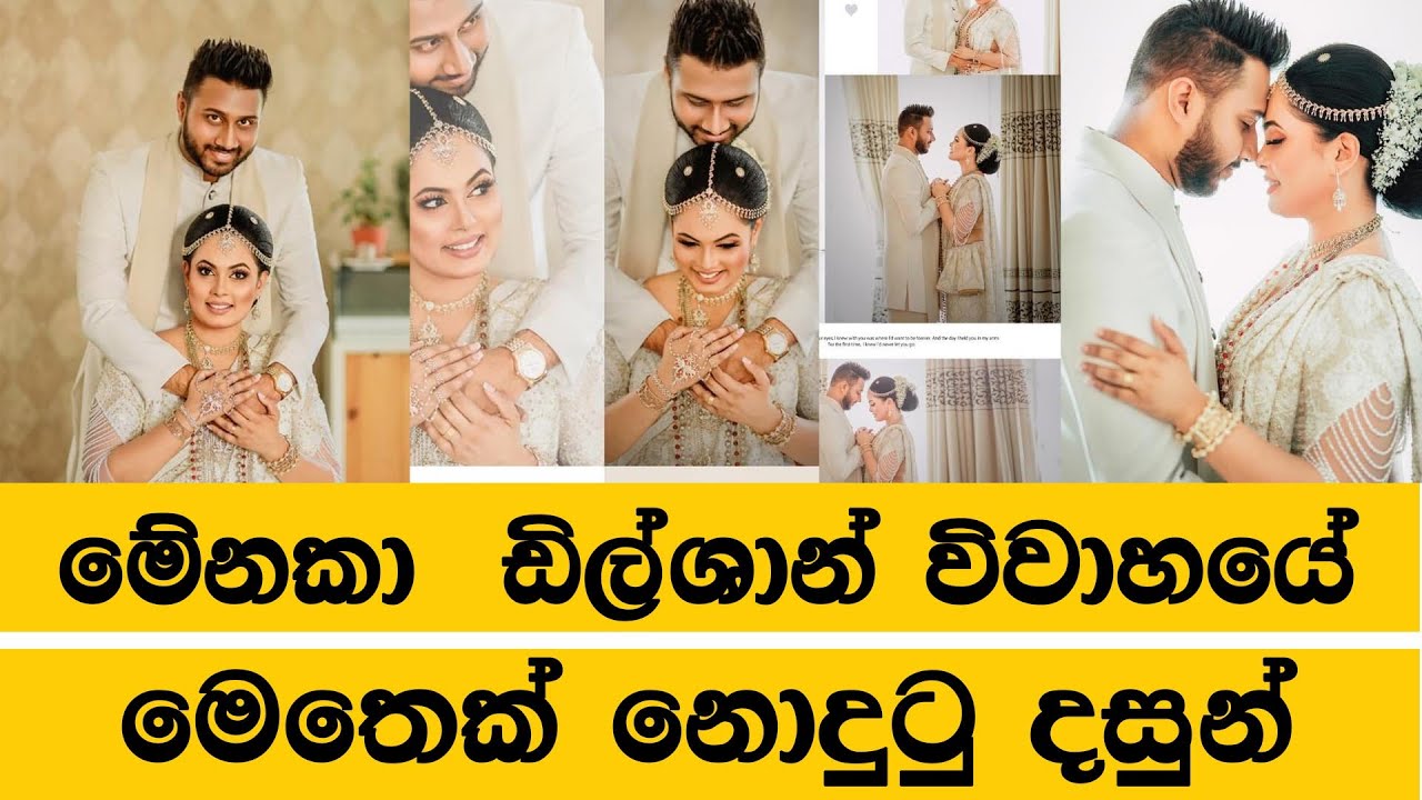 Menaka Peiris & Dishan wedding photos - මේනකා ඩිල්ෂාන් විවාහයේ මෙතෙක් ...