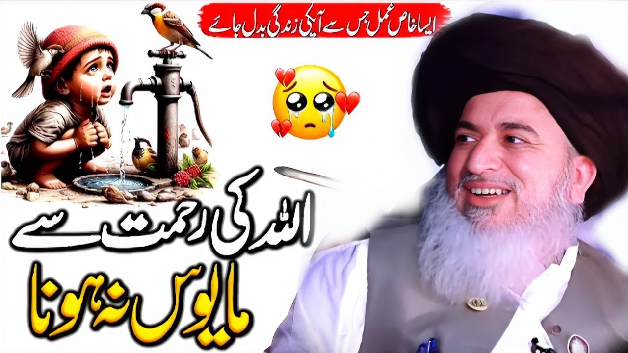 Allah Pak Ke Tahmat See Mayoos Mat Hona By Allama Khadim Hussain Rizvi ...