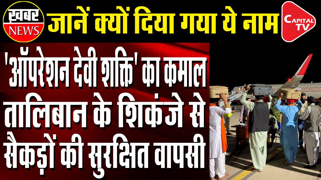 Operation Devi Shakti: India Evacuates More than 800 people from ...