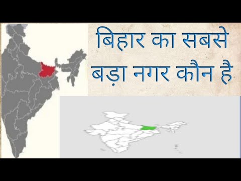बिहार का सबसे बड़ा नगर कौन है bihar ka Rajdhani kahan hai - YouTube