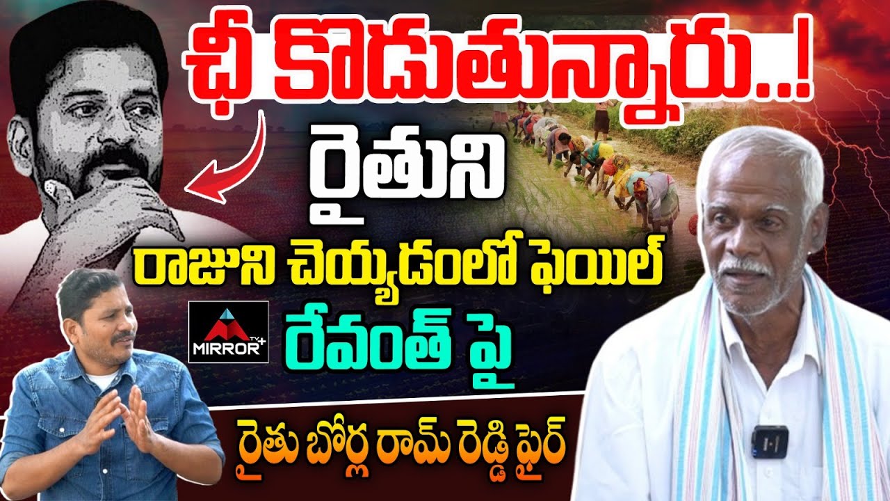 రాజుని చెయ్యడం లో ఫెయిల్ | Borla Ram Reddy Power Full Comments ON ...
