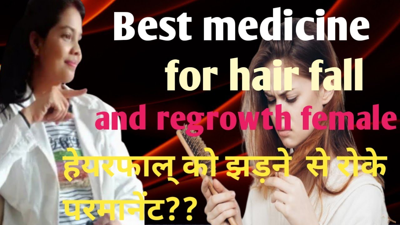 #Best medicine for hair fall and regrowth female?#hairfall # ...