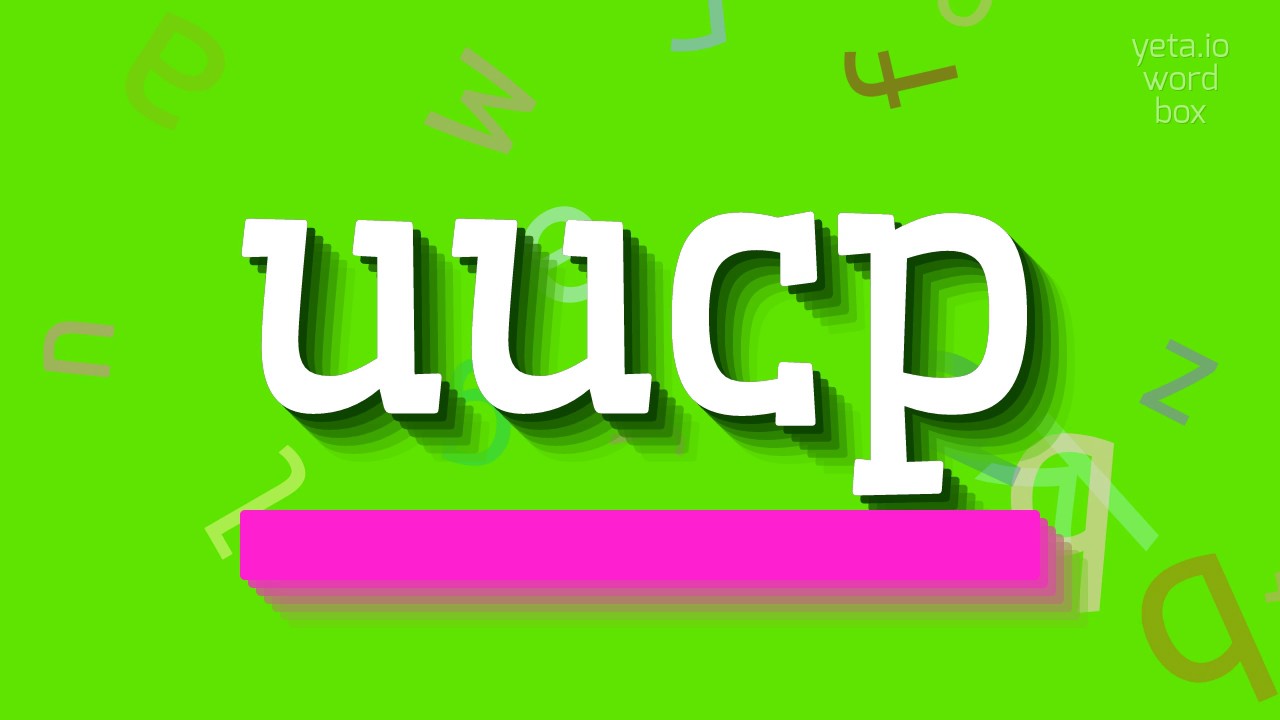 How to say "uucp"! (High Quality Voices) - YouTube