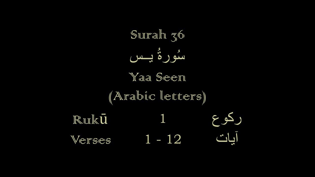 Surah Yaa Seen (Arabic letters) - Ruku 1 - سُورةُ يــس - YouTube