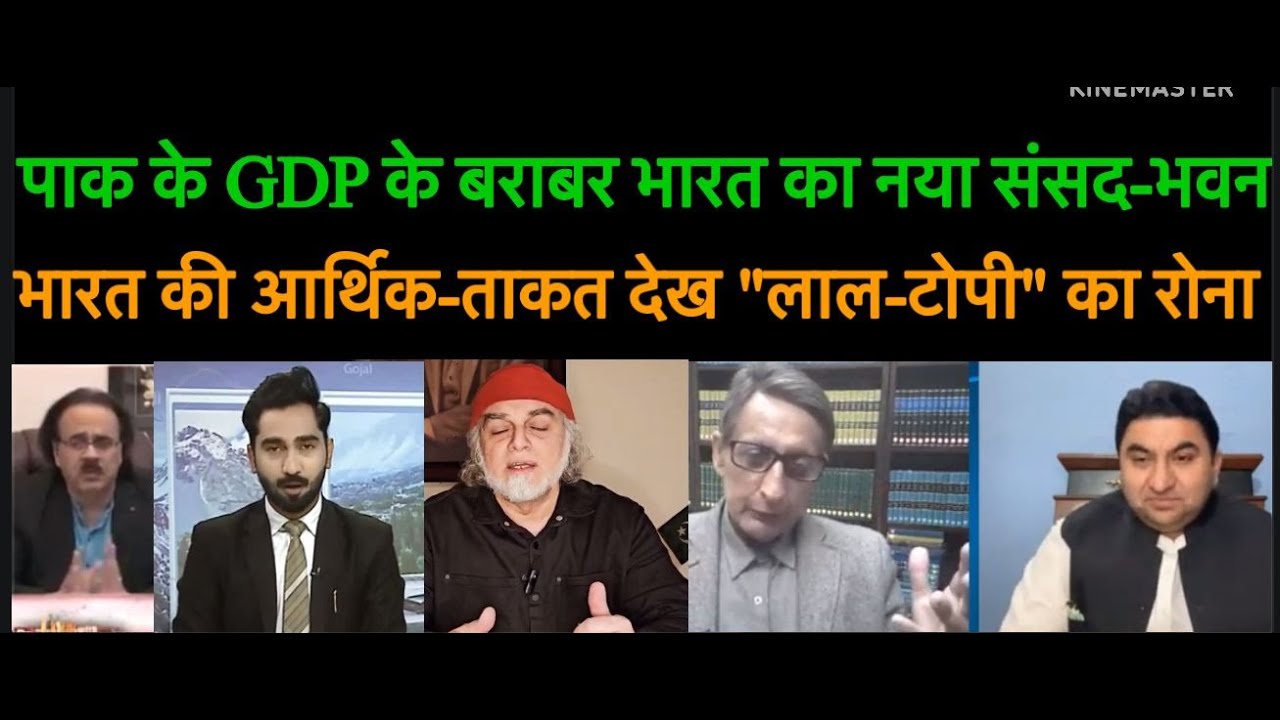 पाक के GDP के बराबर भारत का नया संसद -भवन |भारत की आर्थिक - ताकत देख ...