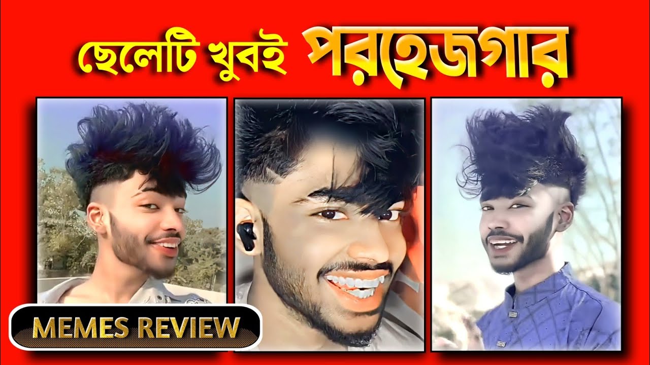 ভদ্র ছেলে শুধু দেখতে টিকটকার 🤣 || Memes Review | CMN for you - YouTube