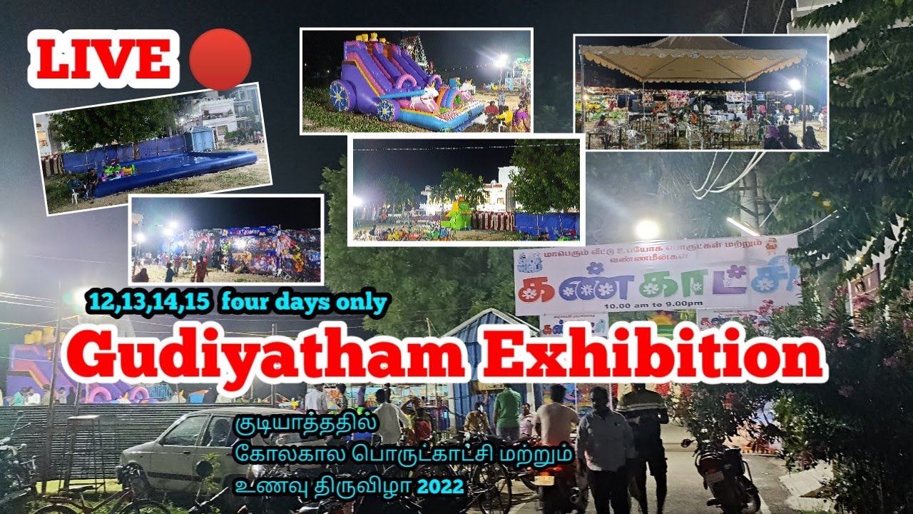 Gudiyatham Exhibition Live 🔴 2022 | Vlogtowntamil - YouTube