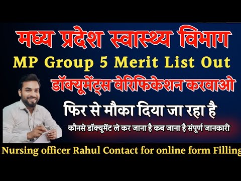 MP Group 5 Merit List Out 2025 Document Verification karbao Last chance ...
