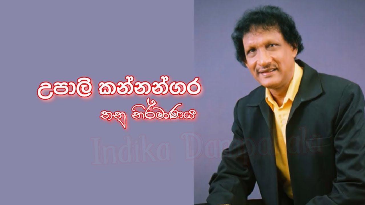 Pa Dowannepa | පා දොවන්නෙපා | Athula Sri Gamage | Channa Jayanath ...