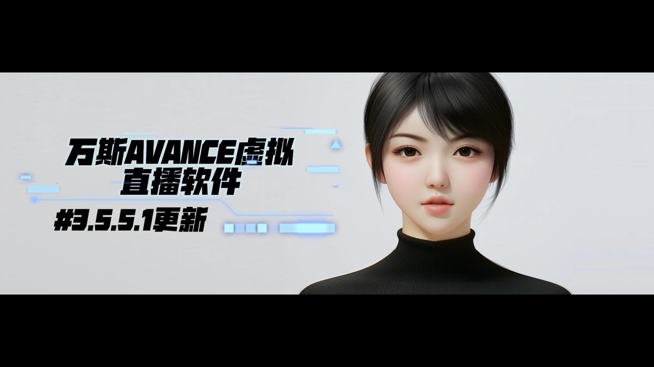 AVANCE virtual live broadcast software 3.5.5.1 version update - YouTube