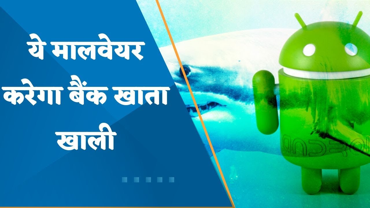 SharkBot: a new generation of Malware Trojans is targeting banks, watch this report - YouTube