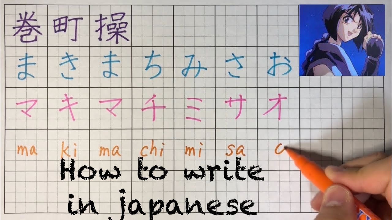 How to write "Makimachi Misao” in japanese? “Rurouni Kenshin” “Samurai ...