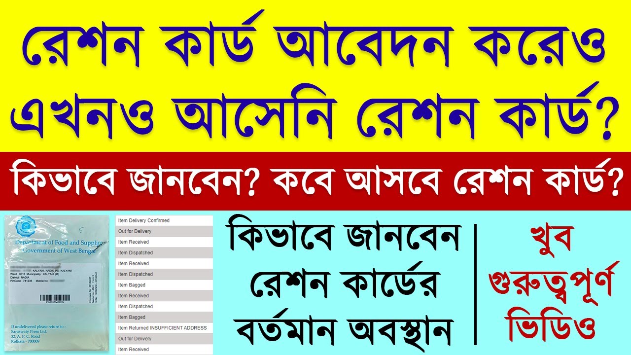 How To Get Digital Ration Card in West Bengal | How to track ration ...