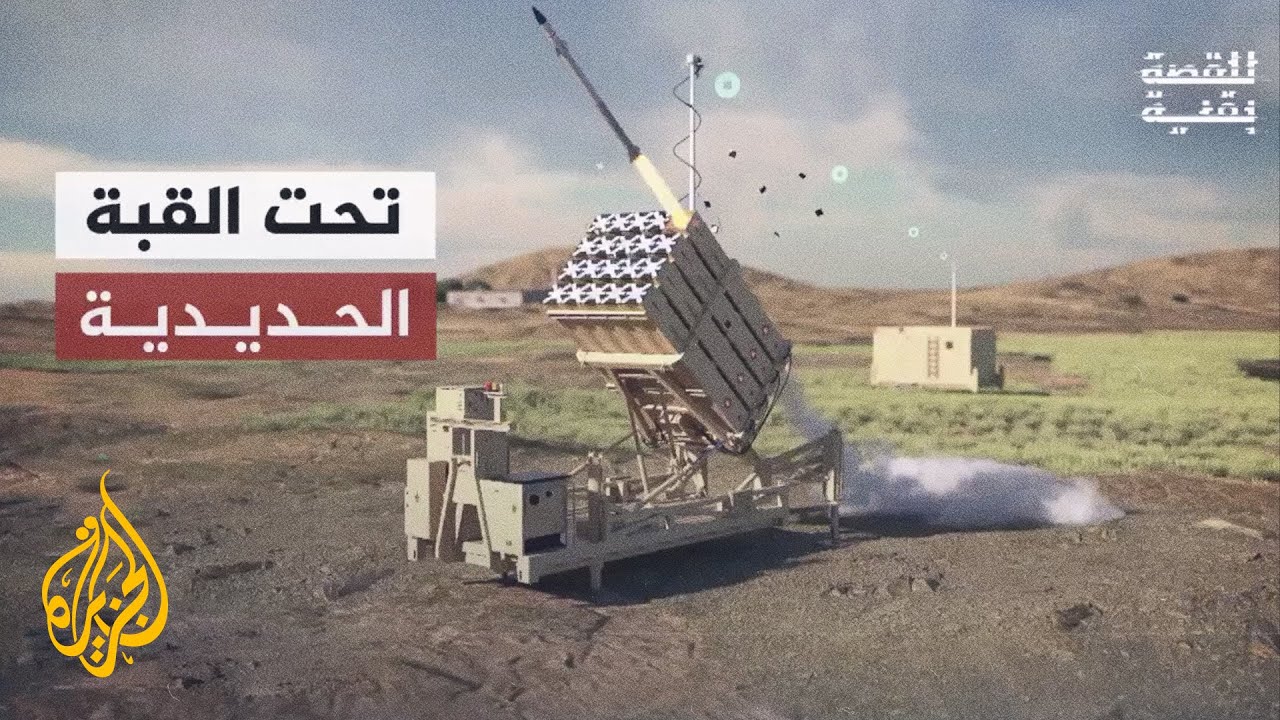 للقصة بقية لماذا تفشل القبة الحديدية في اعتراض صواريخ غزة؟ Youtube
